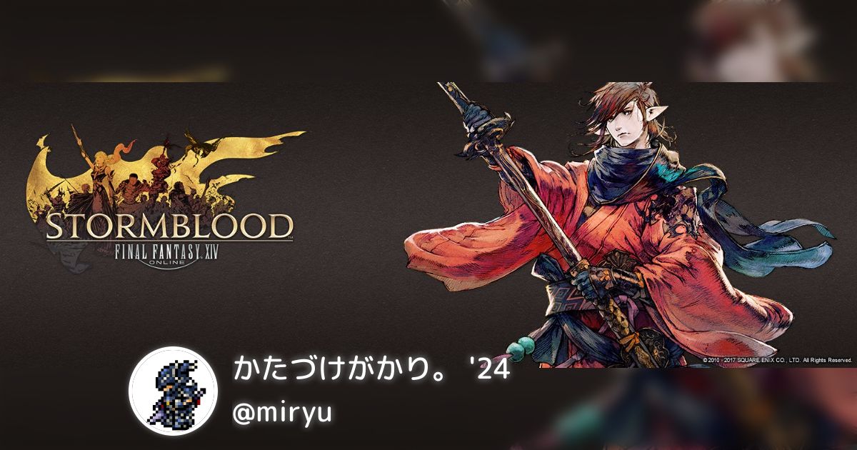 かたづけがかり。 '24(@miryu)のまとめ - posfie