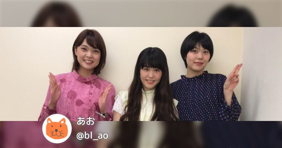 あお(@bl_ao)のまとめ - posfie