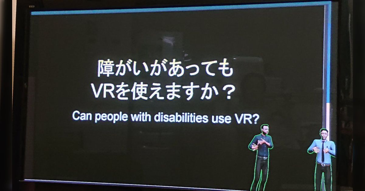 「VRChat Meetup #5 -XRアクセシビリティ-」ツイートまとめ #VRCミートアップ - posfie