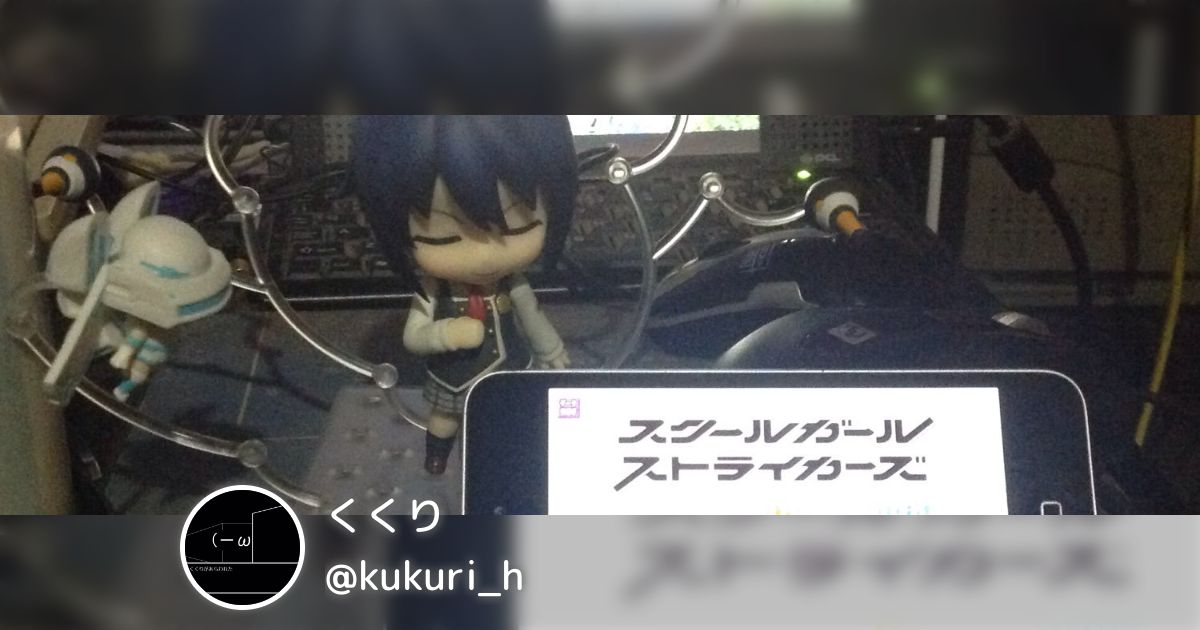 くくり(@kukuri_h)のまとめ - posfie