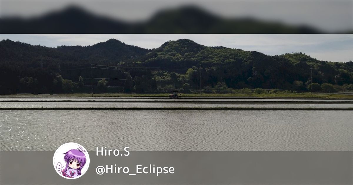 Hiro.S(@Hiro_Eclipse)のまとめ - posfie