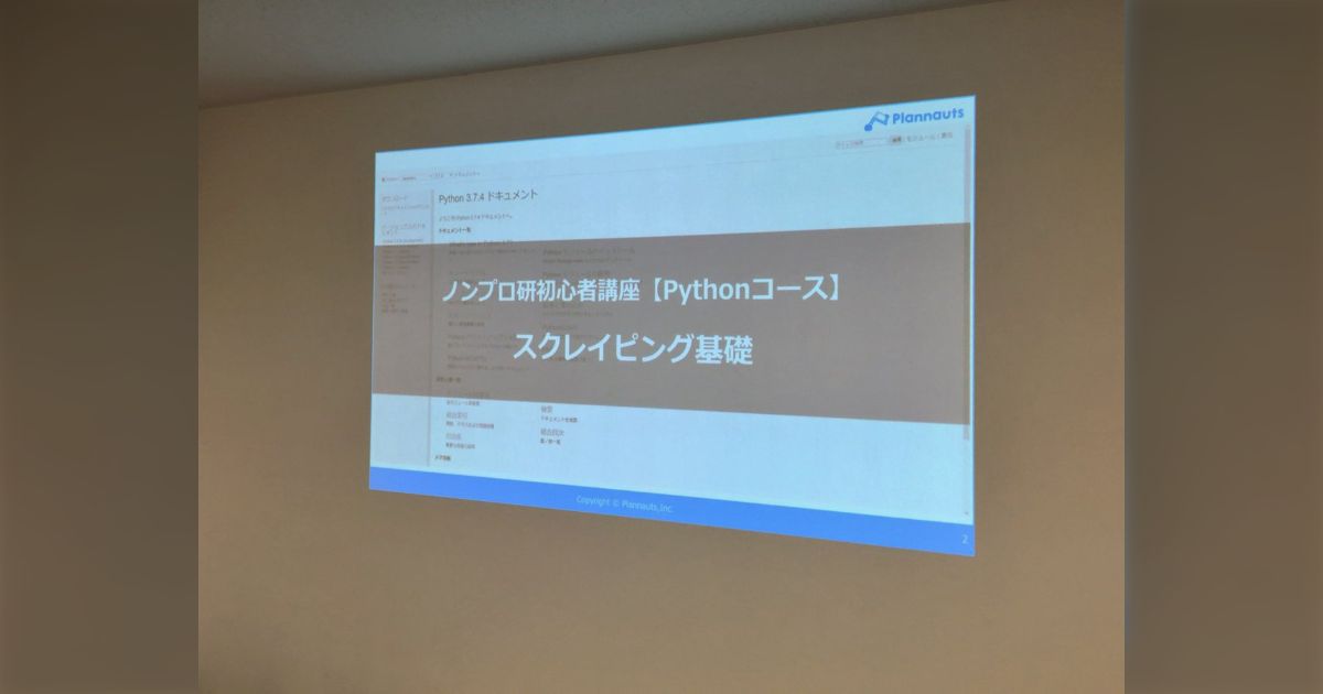 ノンプロ研初心者プログラミング講座【Pythonコース第1期】第5回 - posfie