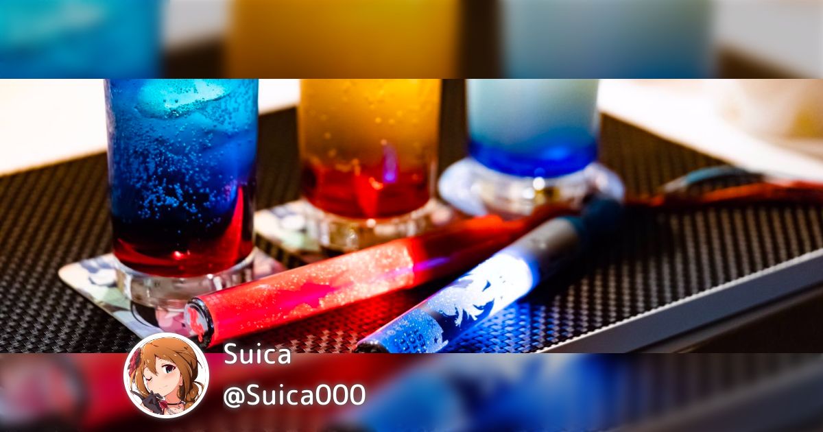 Suica(@Suica000)のまとめ - posfie