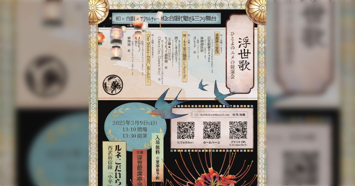 浮世競演会ツイートまとめ - posfie