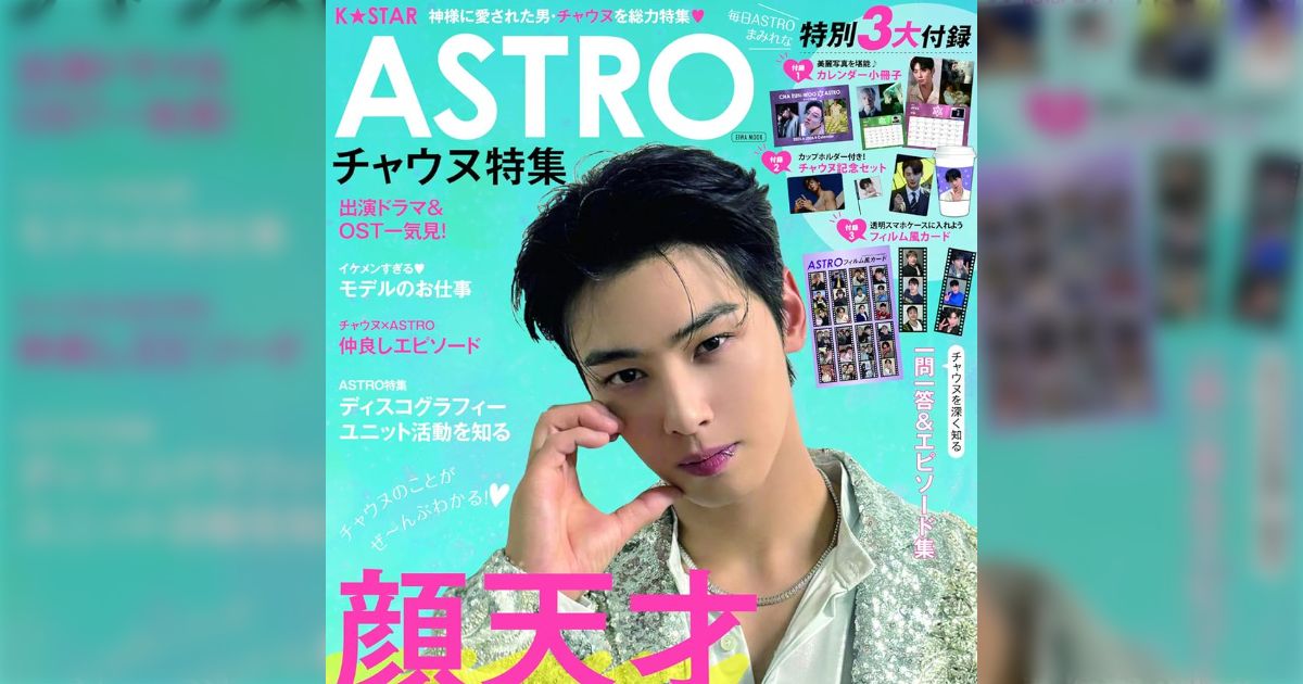 K☆STAR ASTRO チャウヌ特集 [2025.02] - posfie