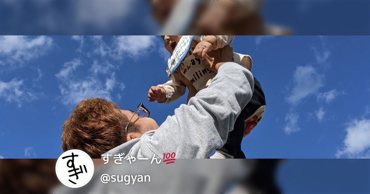 すぎゃーん💯(@sugyan)のまとめ - posfie