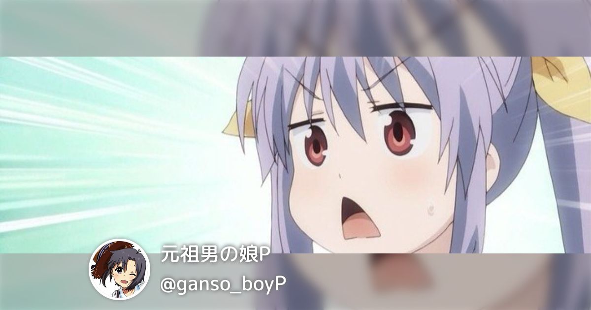 元祖男の娘P(@ganso_boyP)のまとめ - posfie