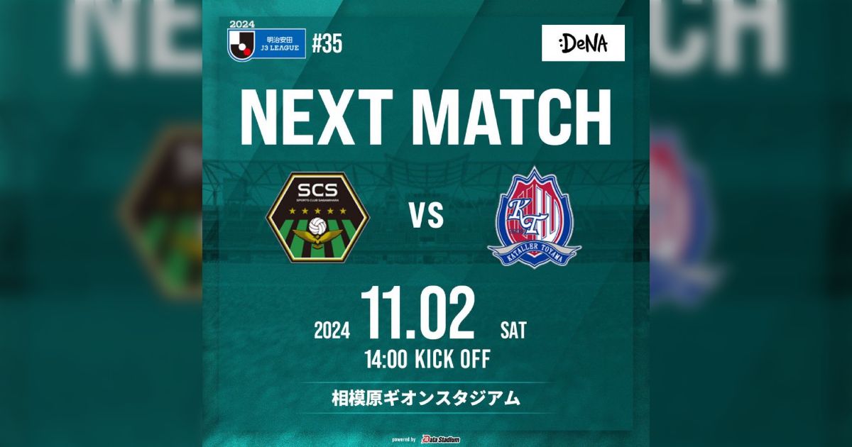 J3 第34節 SC相模原 vs カターレ富山 簡単まとめ - Togetter [トゥギャッター]
