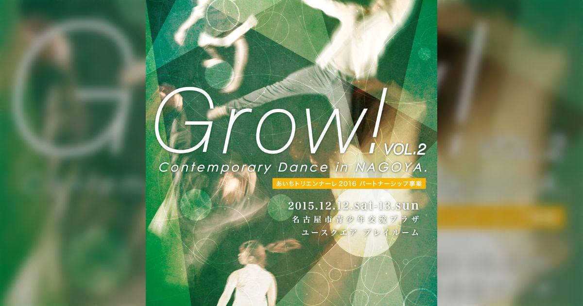 ナゴコン『Grow! vol.2』Contemporary dance in Nagoya 公演前の声 - posfie