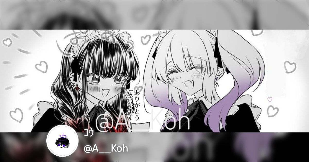 ｺｳ(@A__Koh)のまとめ - posfie