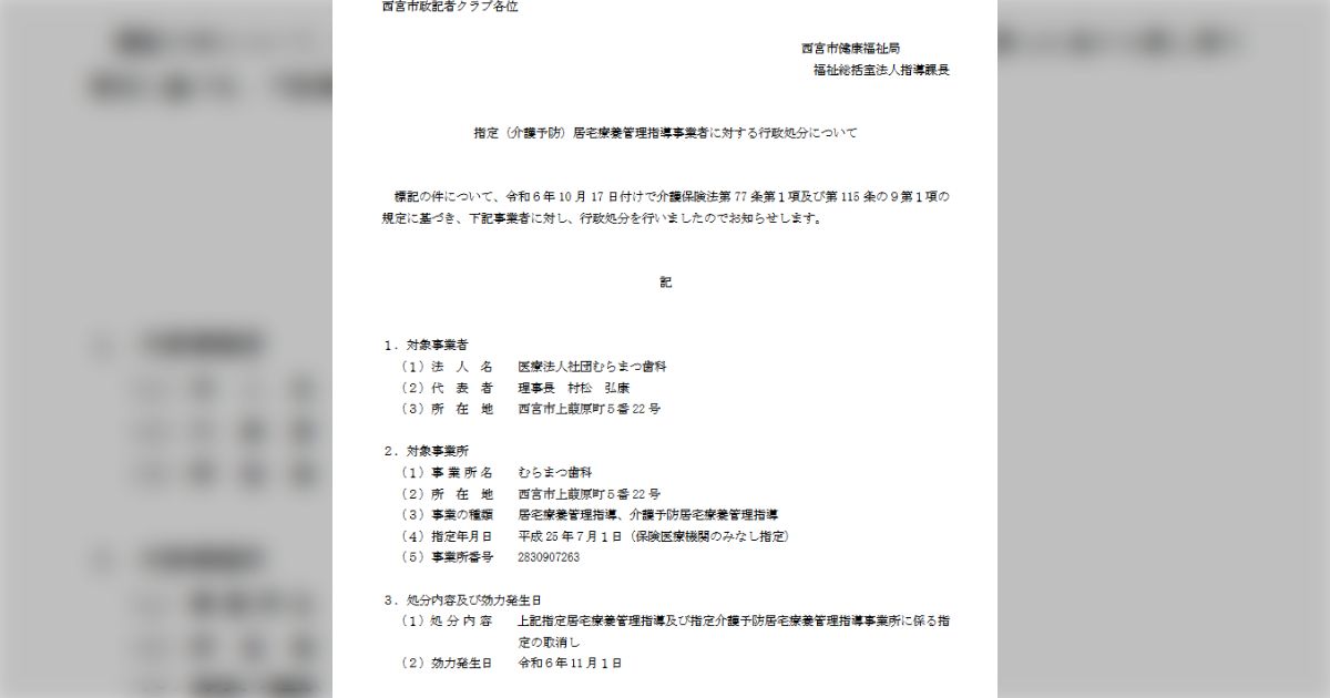 医師の診療報酬不正受給事件の記録スレッド - posfie