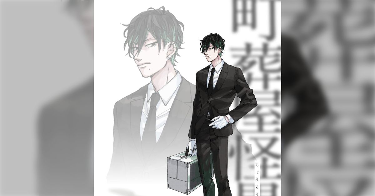 町葬屋イラスト - posfie