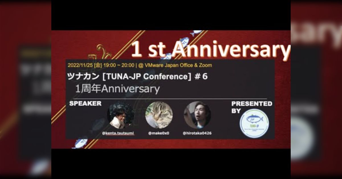 1st Anniversary TUNA-JP Conference#6 #tunajp まとめ - posfie