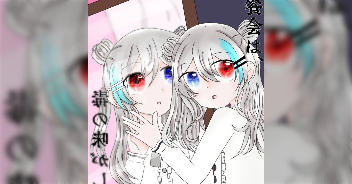 うちのこCSまとめ - posfie