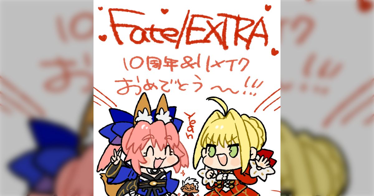 Fate/EXTRA発売10周年Record発表生放送RT記録 - posfie