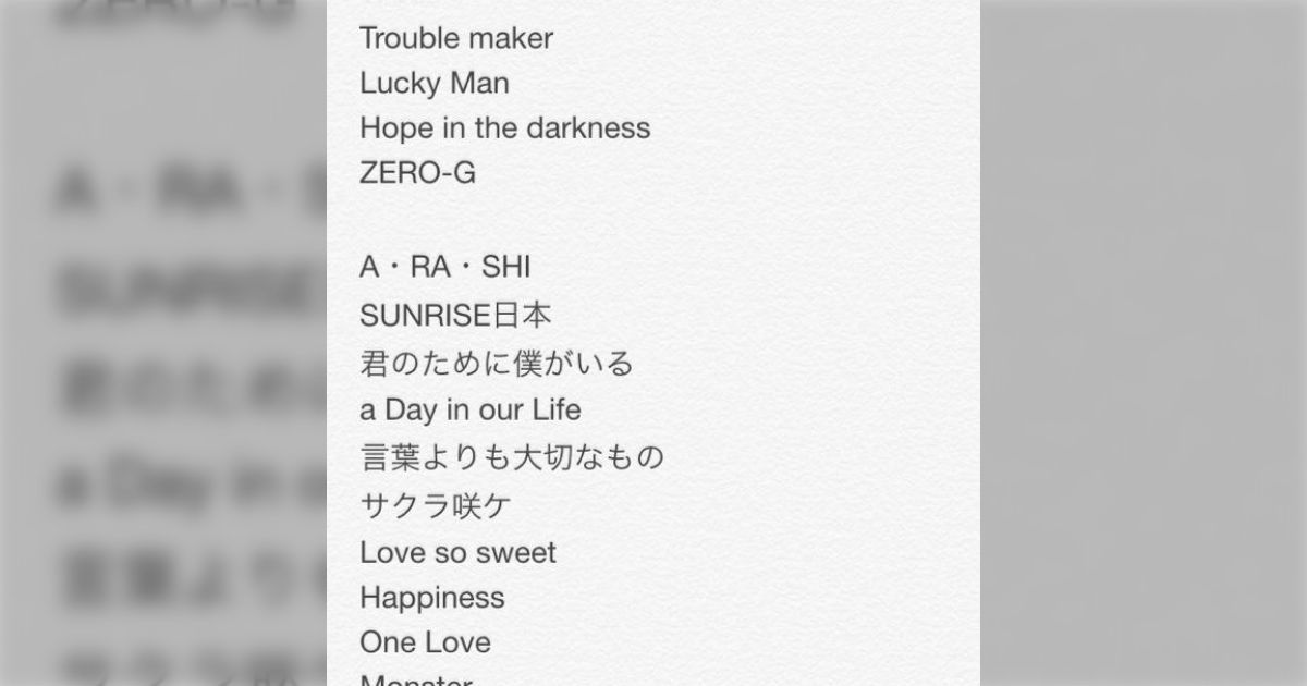 嵐2014（大阪） Jr.のみ - posfie