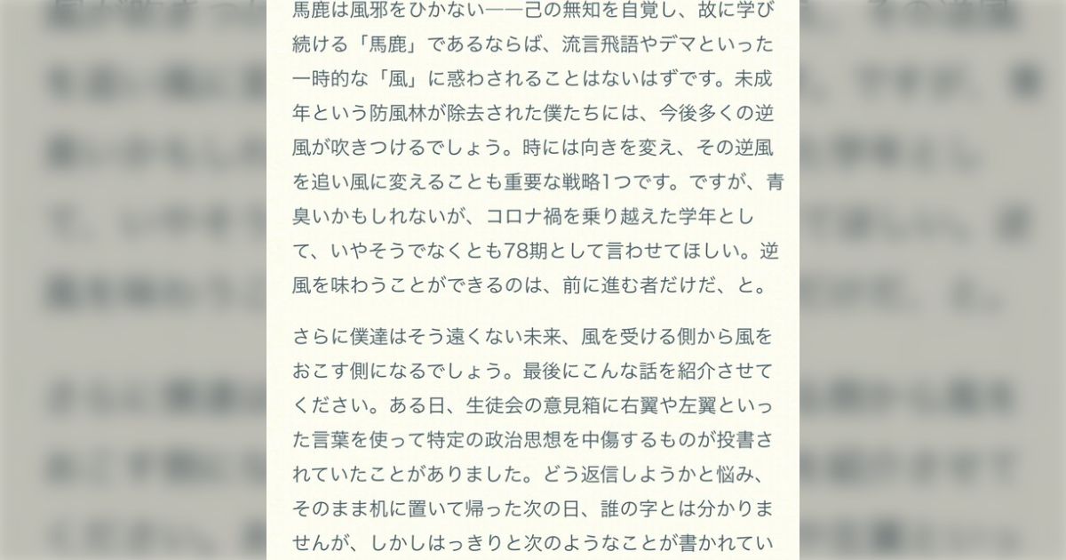 桐朋高校の卒業式で読まれた答辞に感動同期生293名の氏名から1文字ずつ取る仕掛けもすごい「とんでもない18歳だわ」 Togetter
