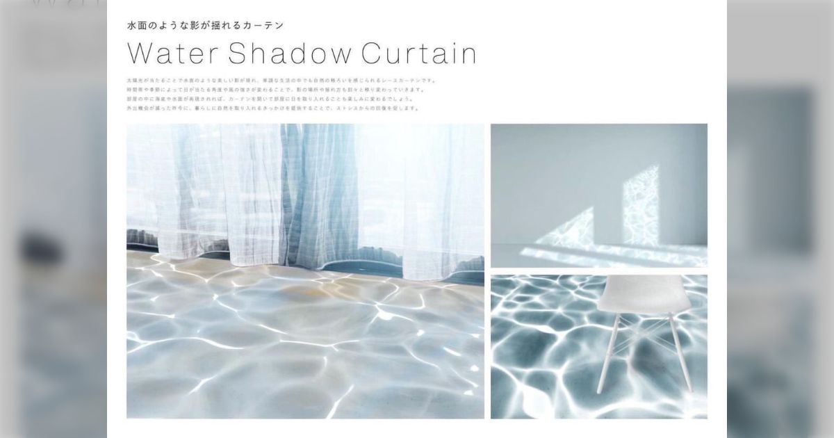 これどうなってんの？海みたいなカーテンに「欲しい」という人多数！→まだ開発中で販売されていない模様 - Togetter [トゥギャッター]