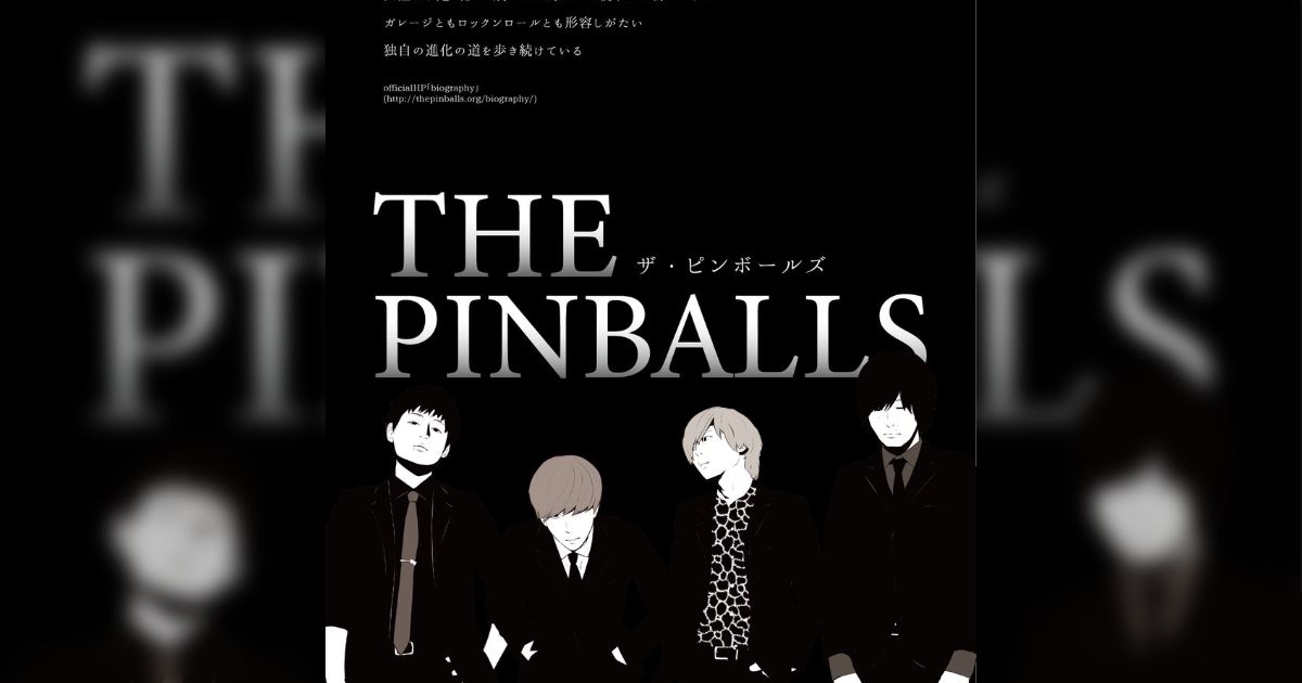 THE PINBALLSはいいぞ まとめ - posfie