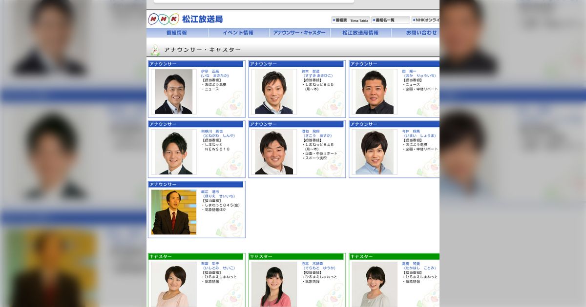 NHKアナウンサー夏の人事 2013～序章～ - posfie