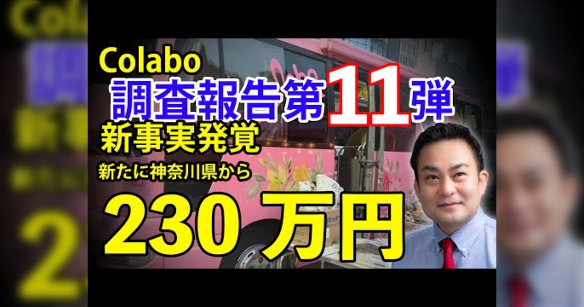 川崎市議会浅野文直議員からの続報、広域化するColabo問題 - Togetter [トゥギャッター]