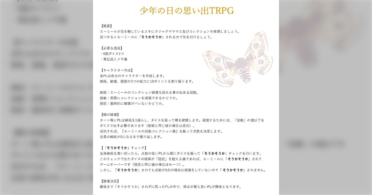 自作1ページTRPGまとめ - posfie