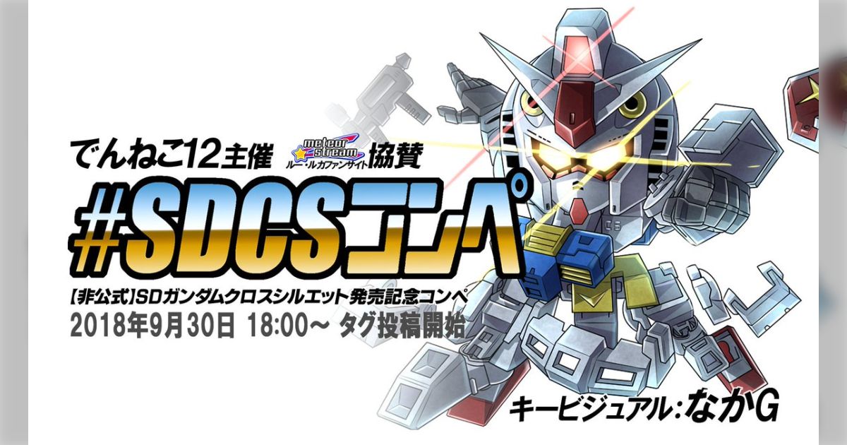 2018 SDCSコンペ - posfie