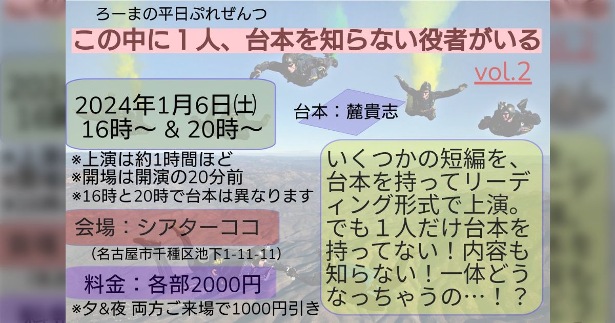 KP名古屋小劇場モーメント 2024年1月 - posfie