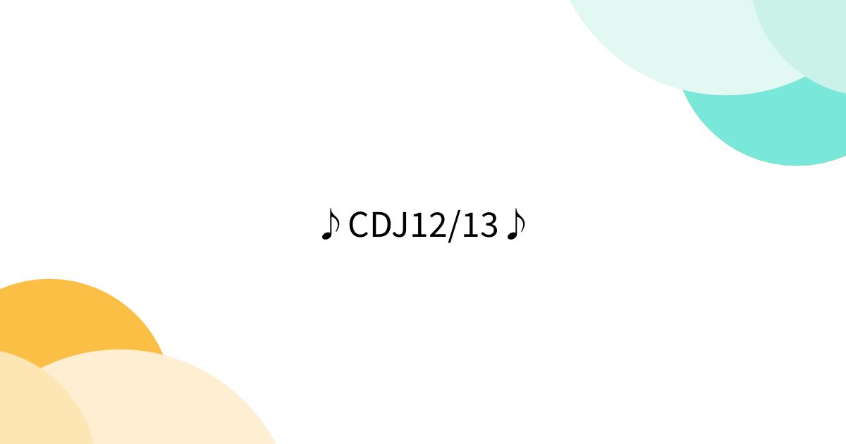♪CDJ12/13♪ - posfie