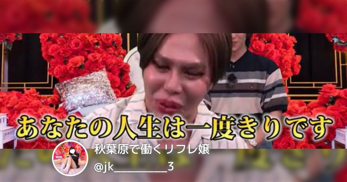 秋葉原で働くリフレ嬢(@jk________3)のまとめ - posfie