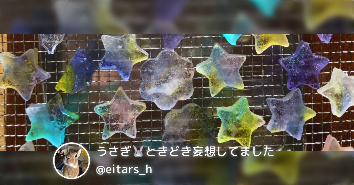 うさぎ🐰ときどき妄想してました(@eitars_h)のまとめ - posfie