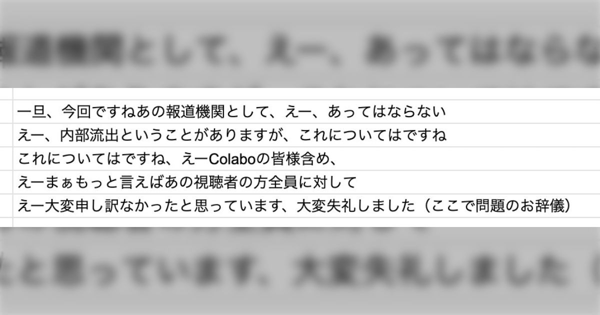 [B! NHK] 「NHK謝罪」はColaboによる騙し討ちか。「説明」に来たNHK、メディアとともに「謝罪」を待ち構えるColabo／NHKは「視聴者の方全員」への謝罪として頭を下げていた