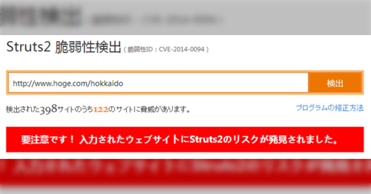 キングソフトの「Struts2脆弱性スキャン」に疑問が湧いたので質問してみましたよ。 - posfie