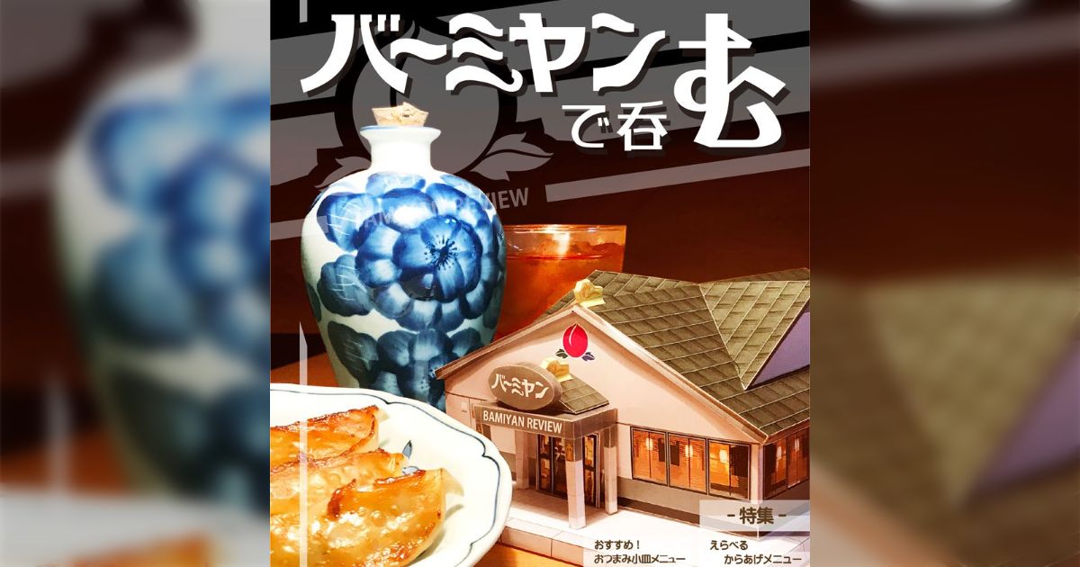 「バーミヤンの同人誌、公式に速攻で捕捉される」の巻 #C95 - Togetter [トゥギャッター]