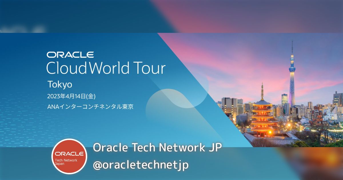Oracle Tech Network JP(@oracletechnetjp)のまとめ - posfie