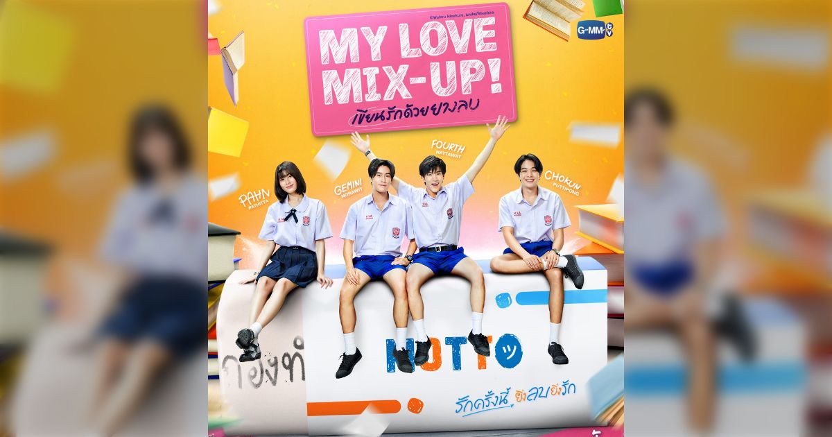 My Love Mix-Up - posfie