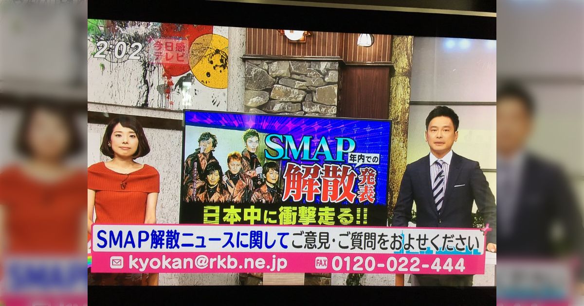 今日感テレビ 駒井さん ハッシュタグまとめ（SMAP報道） - posfie