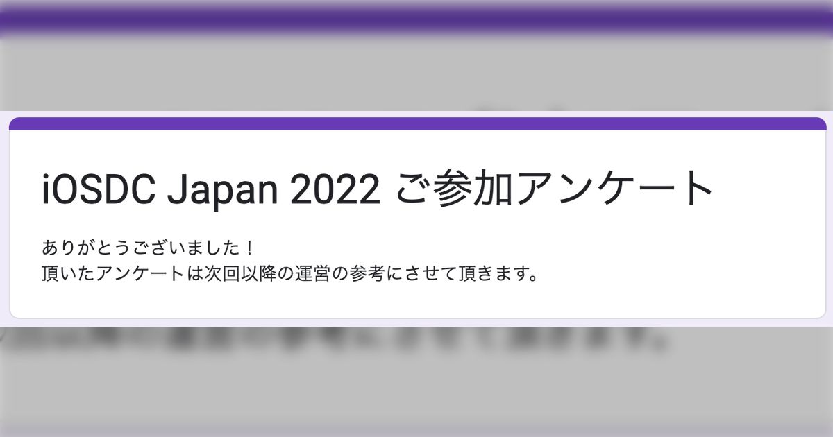 iOSDC Japan 2022: After the event - Togetter [トゥギャッター]