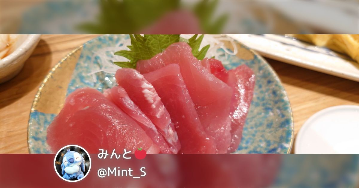 みんと🍅(@Mint_S)のまとめ - posfie