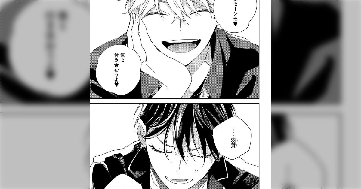 【BL漫画】美人教師に一目惚れしたチャラDKの話『夜明けのポラリス』 - posfie