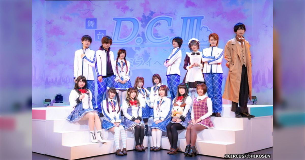 舞台『D.C.III～ダ・カーポIII～ミライへの伝言』感想まとめ #舞台DC3 #DCIII - posfie