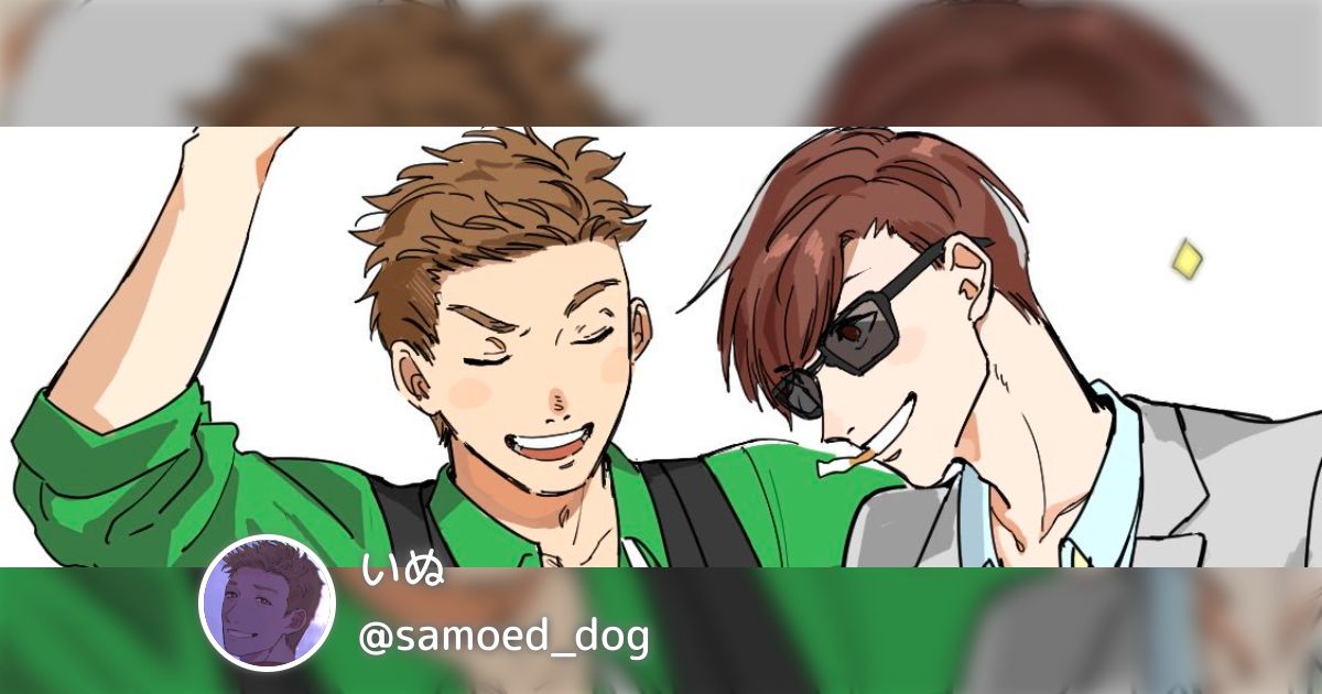 いぬ(@samoed_dog)のまとめ - posfie