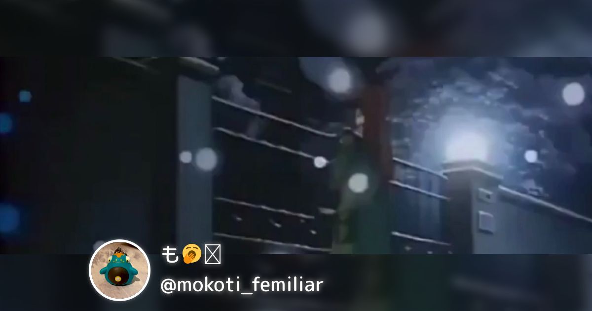 も🥱☕︎(@mokoti_femiliar)のまとめ - posfie