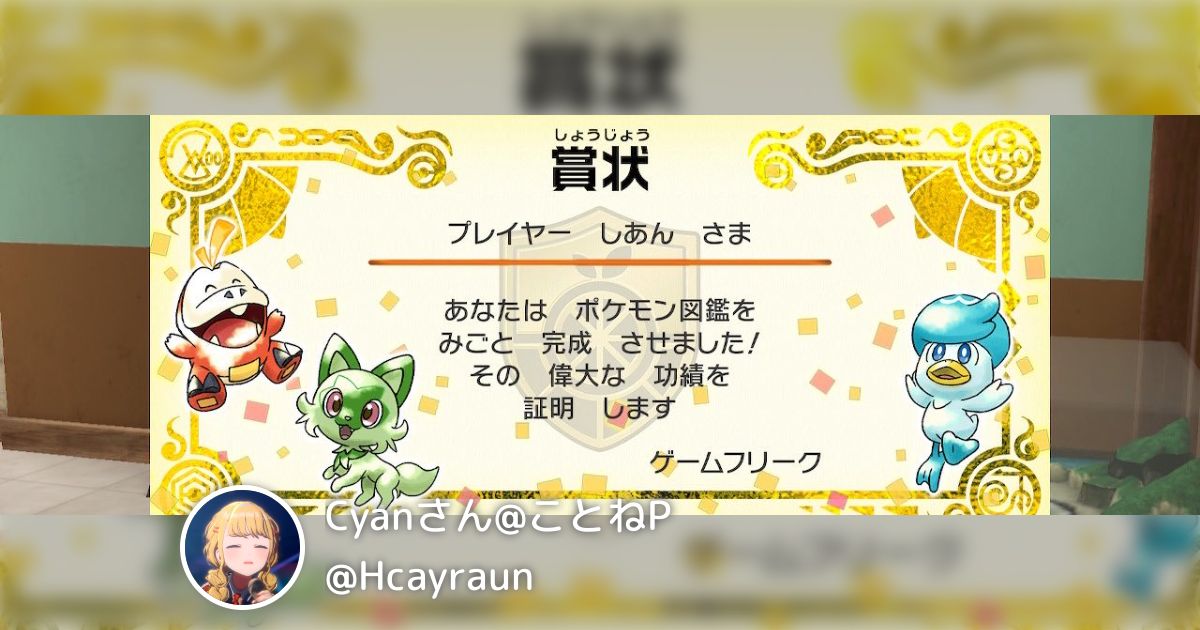 Cyanさん@ことねP(@Hcayraun)のまとめ - posfie