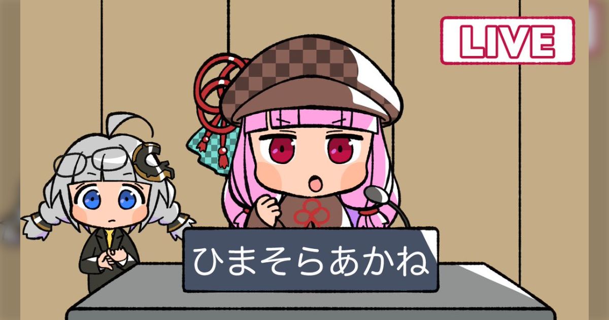 #ひまそらあかね の政策まとめ - posfie