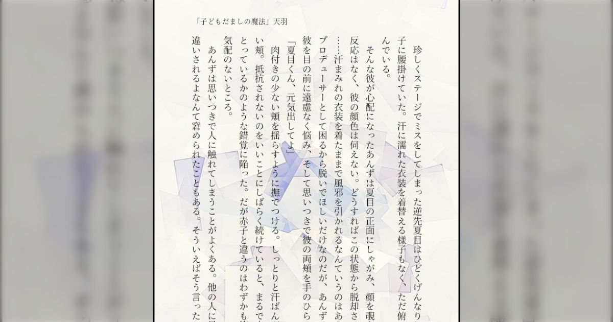 夏あんまとめ - posfie