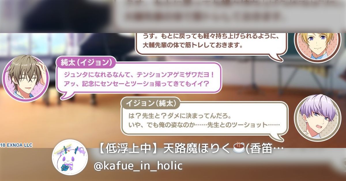 【低浮上中】天路魔ほりく☕️(香笛ほりく☕️)(@kafue_in_holic)のまとめ - posfie