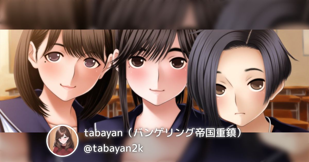 tabayan（バンゲリング帝国重鎮）(@tabayan2k)のまとめ - posfie