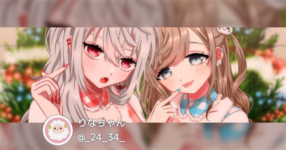 りなちゃん(@_24_34_)のまとめ - posfie