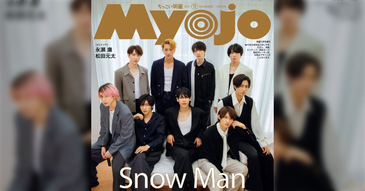 MyojoさんのSnow Man - posfie